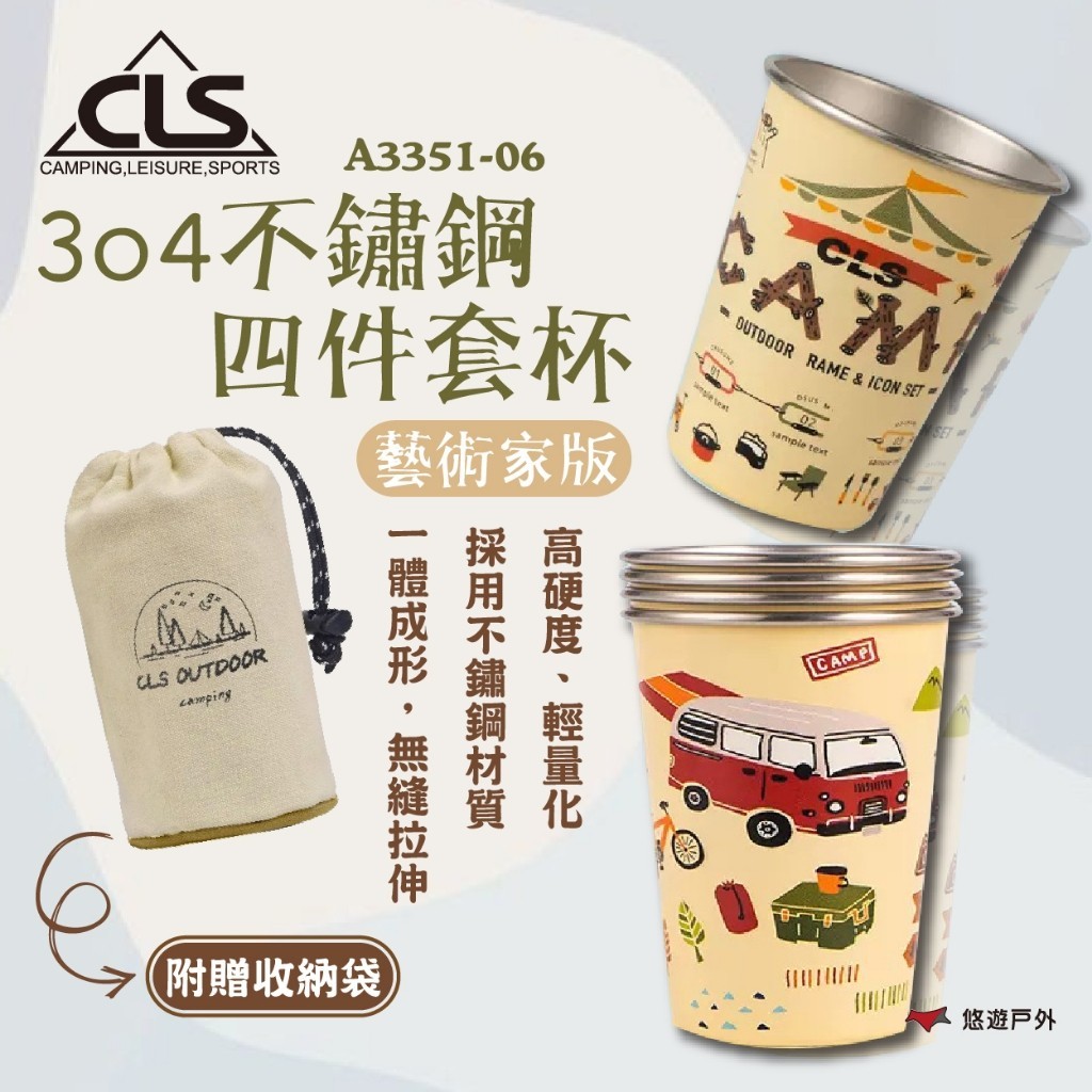 【CLS】戶外304不锈鋼4件套杯_藝術家版 350ml 不鏽鋼 輕量化 一體成形 可堆疊 登山 野炊 露營 悠遊戶外 | 蝦皮購物