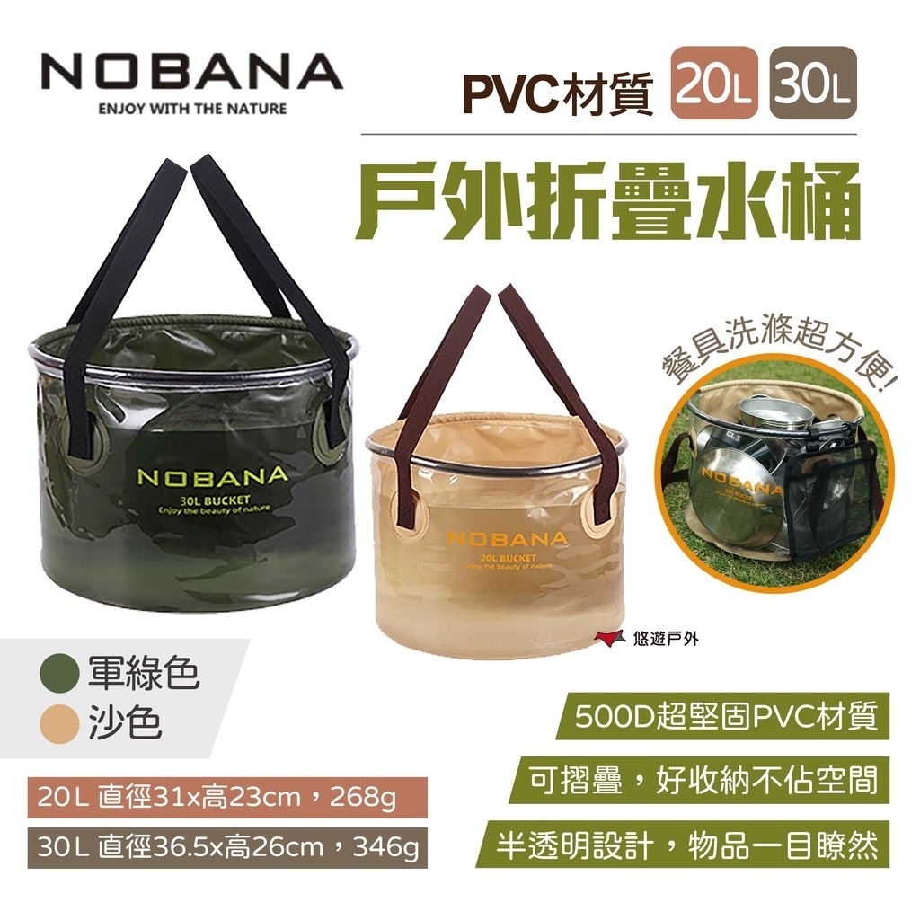 【NOBANA】戶外折疊水桶 20/30L 兩色 半透明 透視水桶 冰桶 洗菜桶 洗碗桶 伸縮釣魚桶 露營 悠遊戶外 | 蝦皮購物