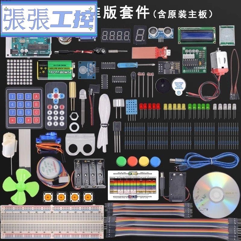 精品 Arduino Uno開發板傳感器入門學習創客物聯網套件scratch編程學習 蝦皮購物
