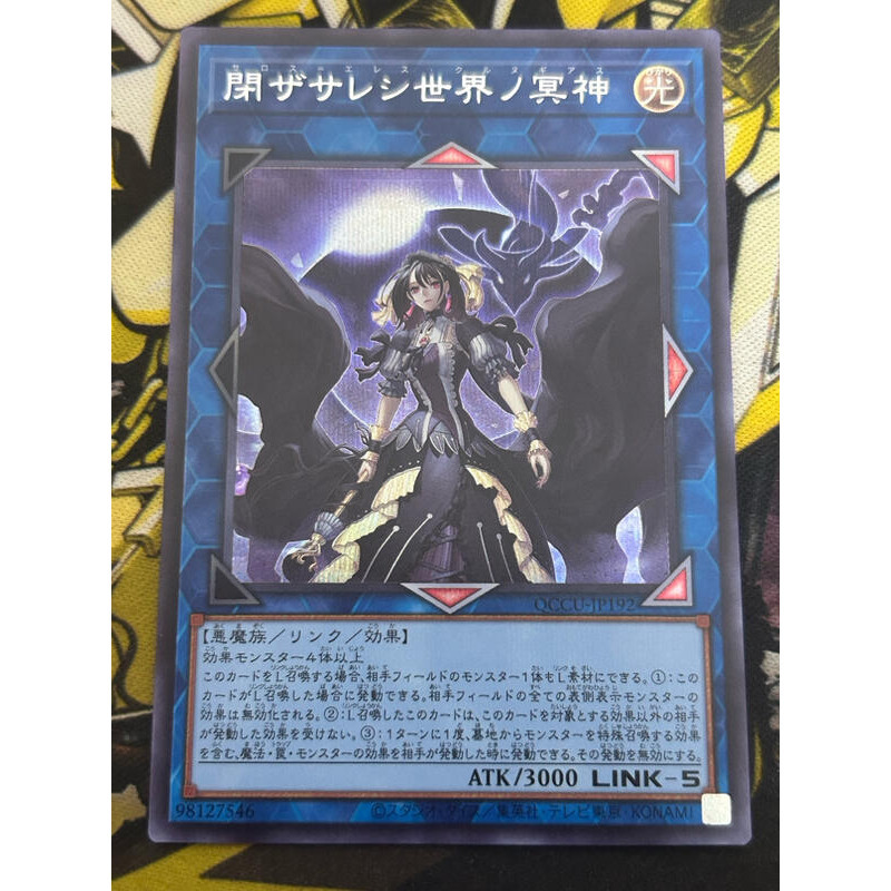 有點名 遊戲王 日紙 QCCU-JP192 封閉世界的冥神 半鑽 | 蝦皮購物