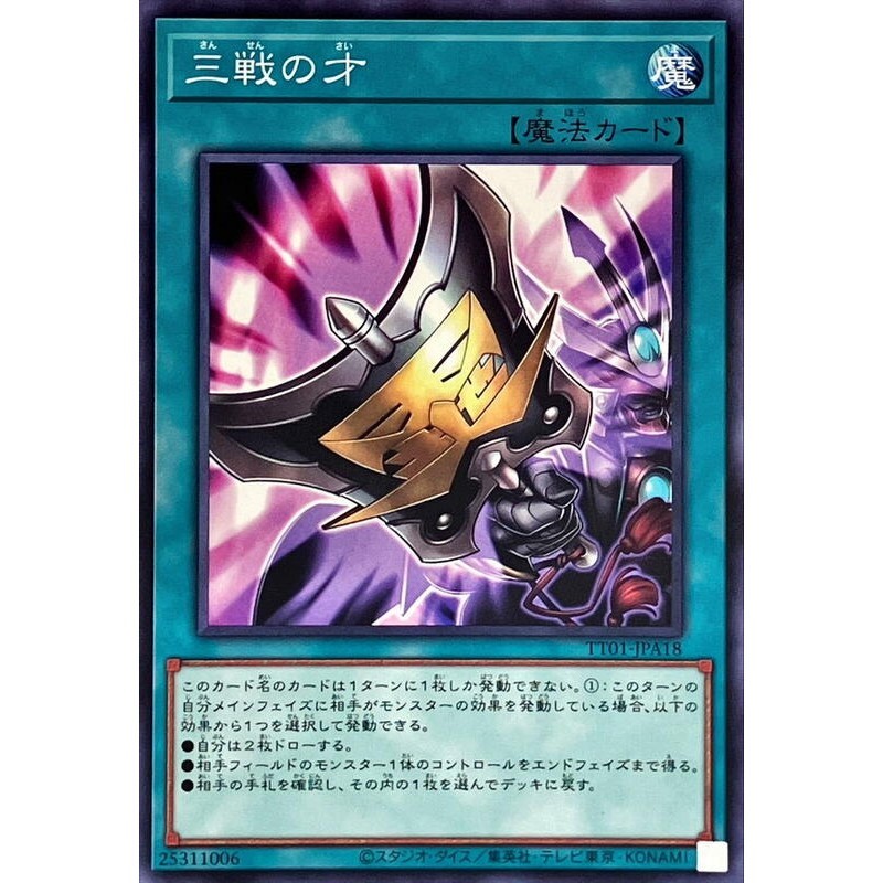 遊戲王 TT01-JPA18 三戰之才 (普卡) 搜RC04-JP064 ROTD-JP062 | 蝦皮購物