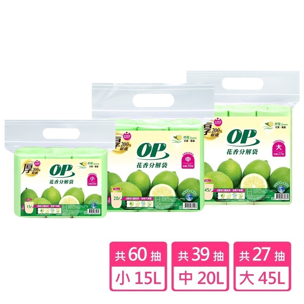 【OP】 花香分解袋/清潔袋-檸檬 (大-45L) (中-20L) (小-15L) 原廠直送 | 蝦皮購物