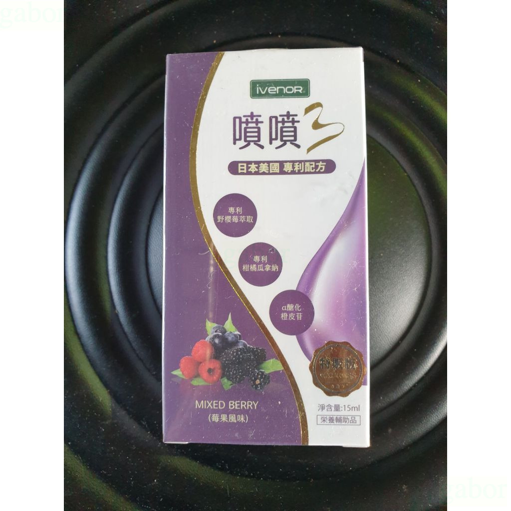 ivenor 噴噴魔滴小綠瓶 莓果風味 15ml | 蝦皮購物