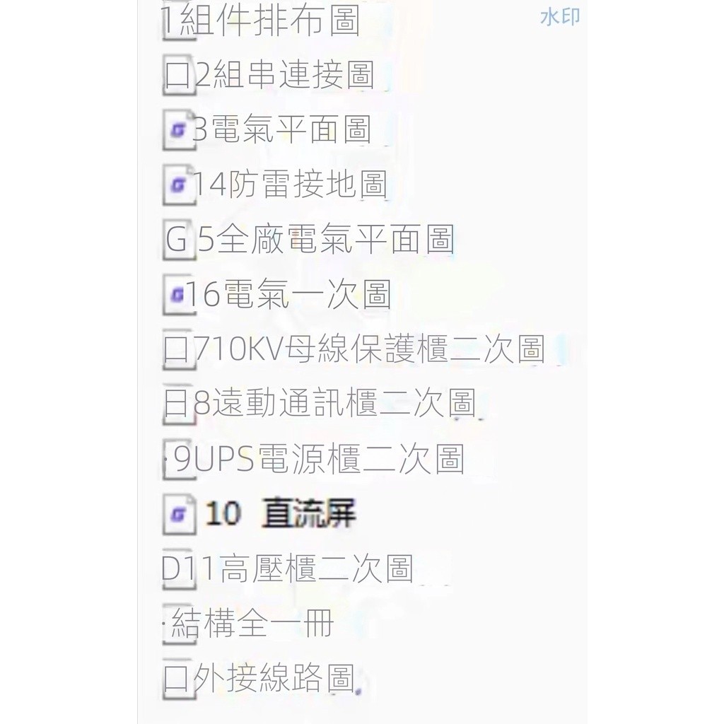 【專業軟體】光伏系統5Mw電氣全套圖紙 cad版可編輯修改 | 蝦皮購物