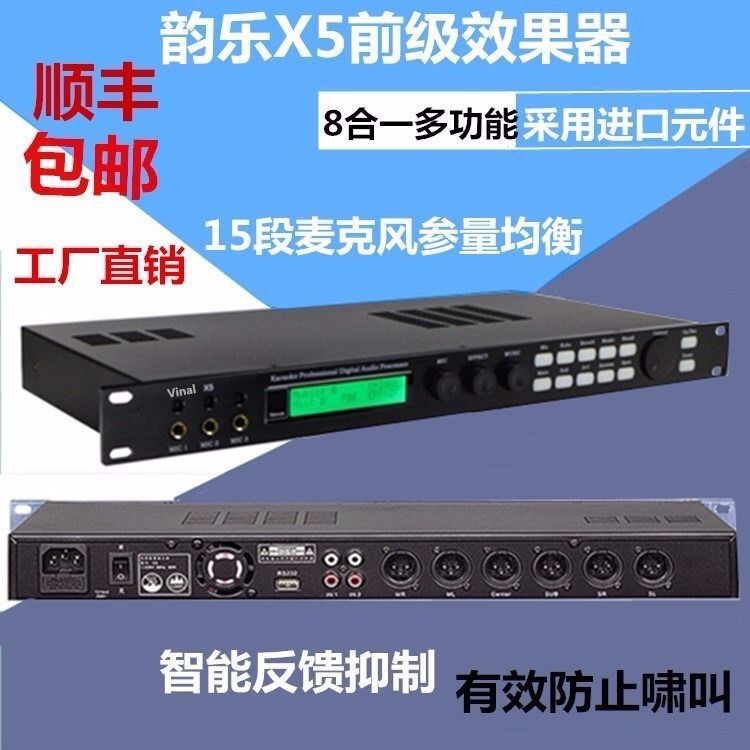 韻樂X5前級效果器KTV話筒混響防嘯叫卡拉OK麥克風處理器 | 蝦皮購物