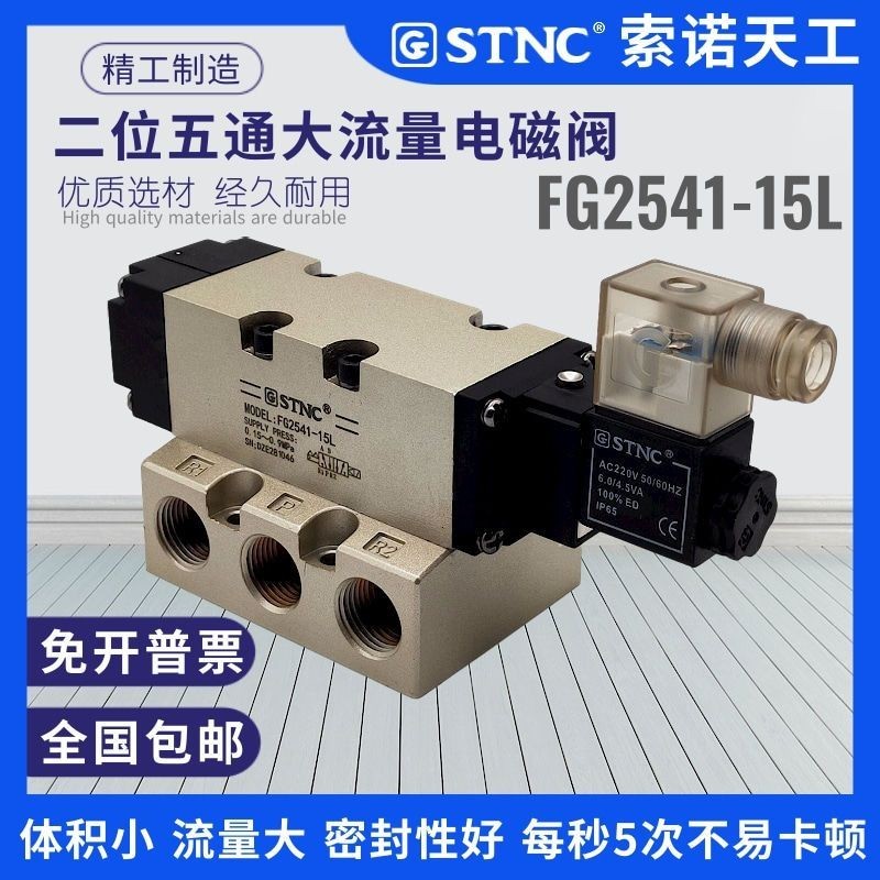 STNC索諾天工氣動大流量電磁閥FG2541-15L FG2561-20L FG2581-25L | 蝦皮購物