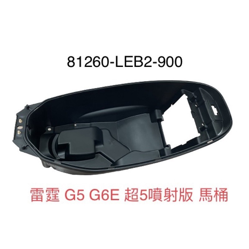 (光陽正廠零件） LEB2 馬桶 雷霆 G5 G6E 超5 噴射版專用 X SENSE 4V 車廂 車箱 置物箱 | 蝦皮購物