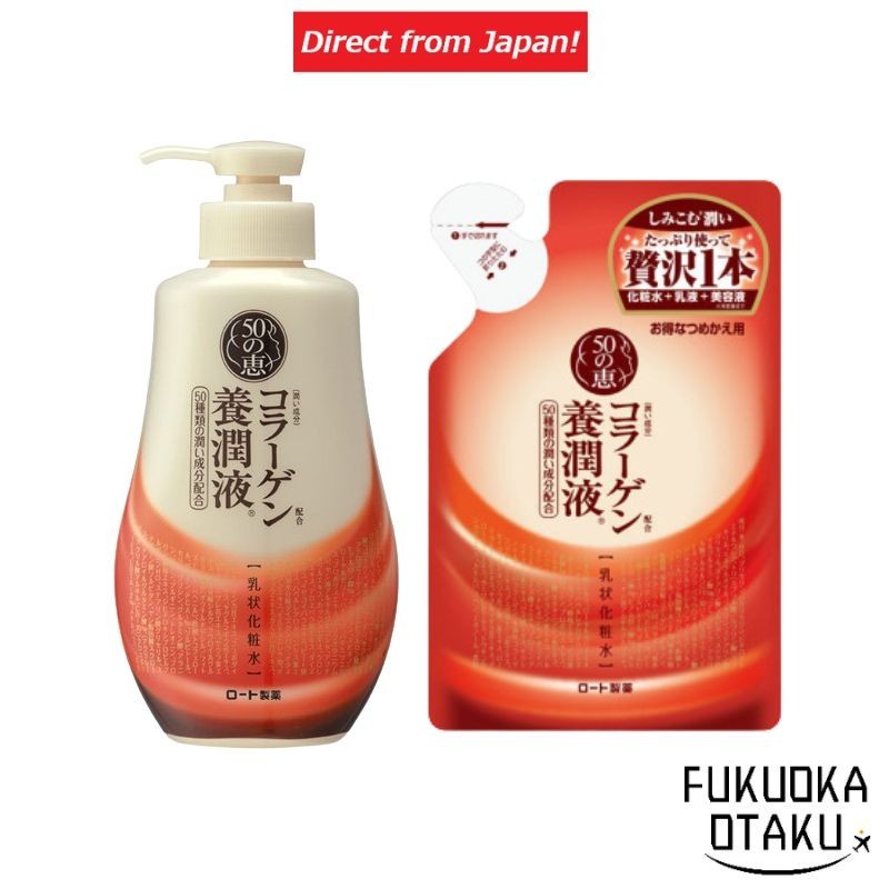 Rohto 乐敦 50 Megumi Yojun 液体瓶 230ml/补充装 200ml【日本直送】 | 蝦皮購物