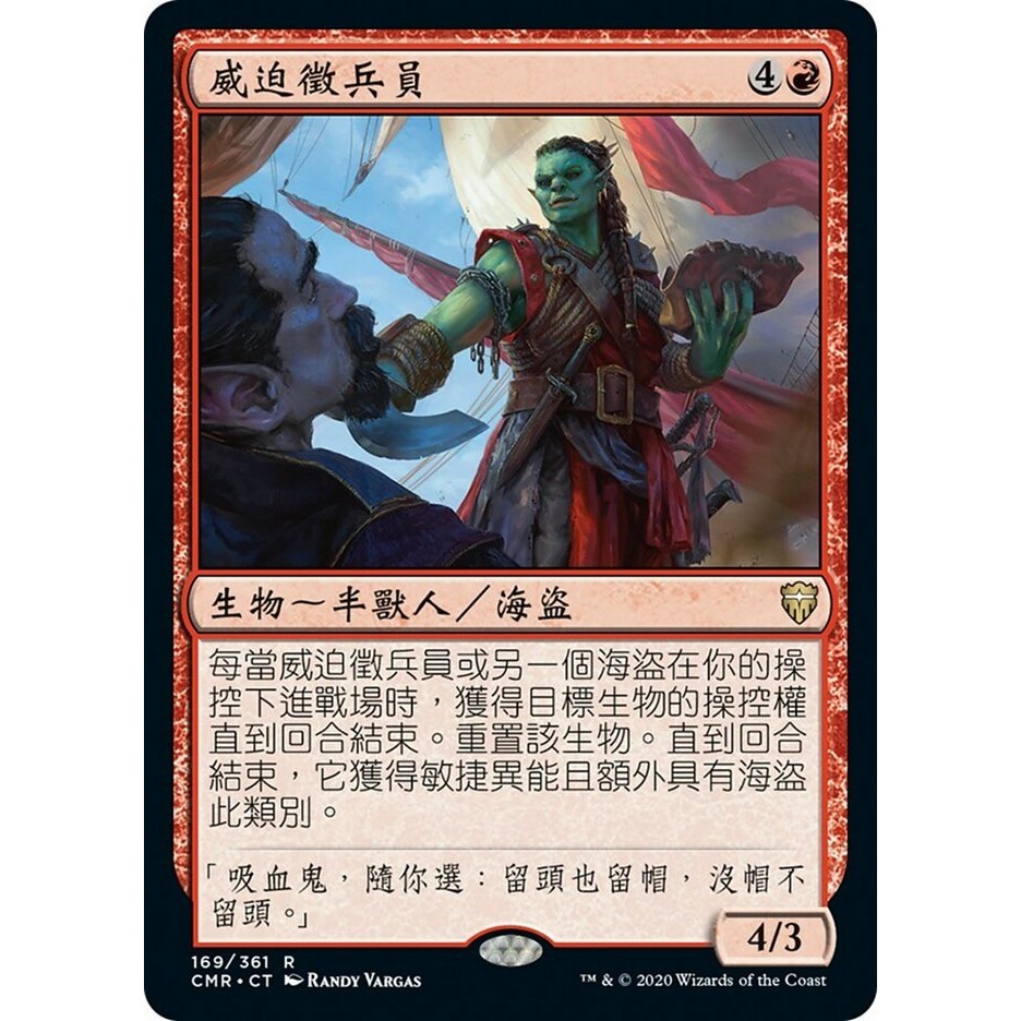[魔法風雲會]-CMR-威迫徵兵員-Coercive Recruiter | 蝦皮購物