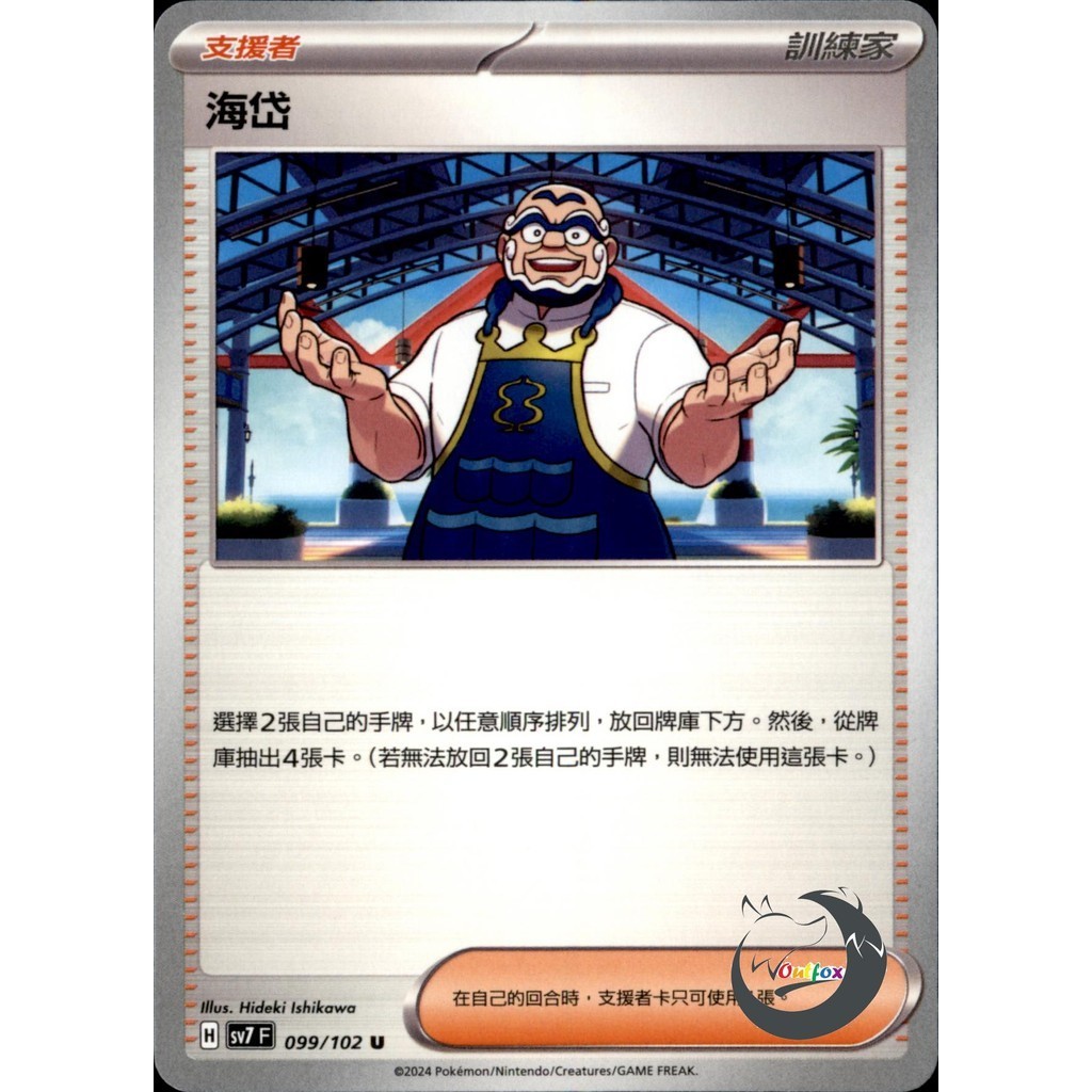 【奧特狐桌遊】現貨 PTCG 海岱 SV7 U 099/102 中文版 寶可夢集換式卡牌遊戲 | 蝦皮購物
