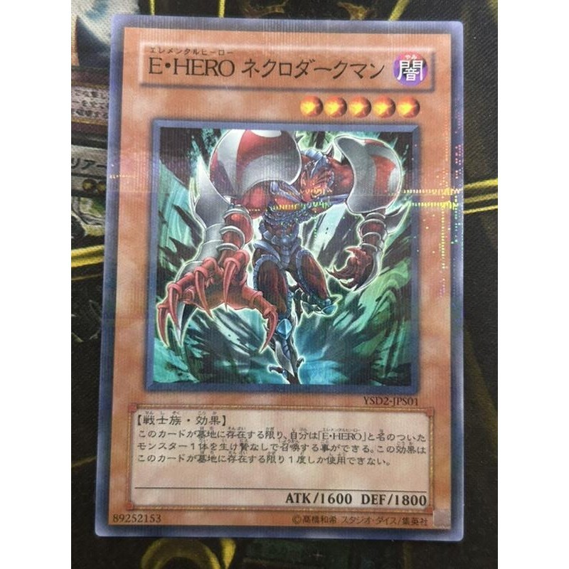 有點名 遊戲王 日紙 YSD2-JPS01 E-HERO黑暗戀屍人 普鑽 | 蝦皮購物
