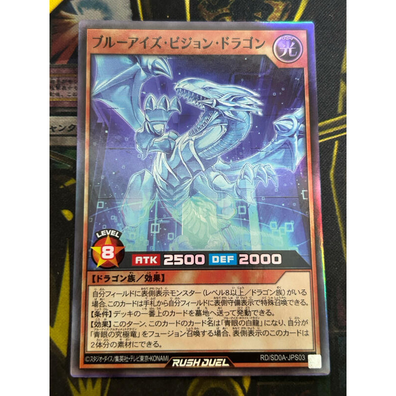 有點名 遊戲王 日紙 RUSH DUEL RD/SD0A-JPS03 青眼幻象龍 亮面 | 蝦皮購物