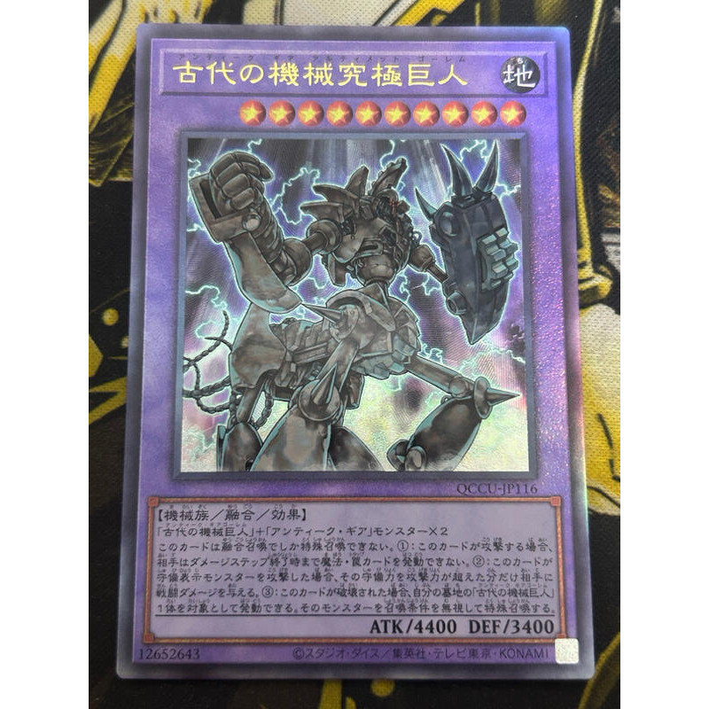 有點名 遊戲王 日紙 QCCU-JP116 古代機械究極巨人 浮雕 凸版 | 蝦皮購物