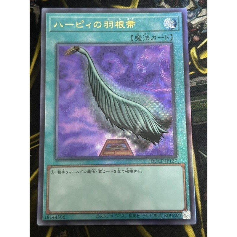 有點名 遊戲王 日紙 QCCP-JP127 神鷹羽毛掃 浮雕 凸版 | 蝦皮購物