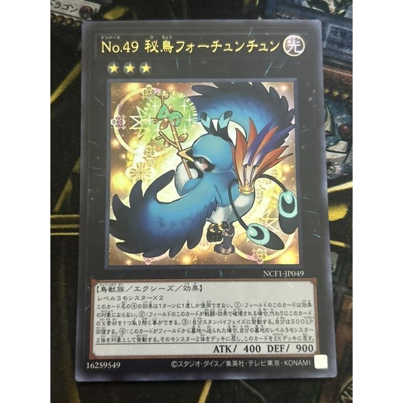 有點名 遊戲王 日紙 NCF1-JP049 No.49 秘鳥 幸運啾啾鳥 金亮 | 蝦皮購物