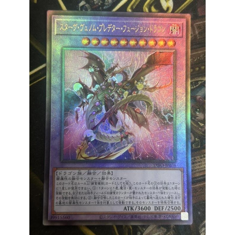 有點名 遊戲王 日紙 DIFO-JP036 飢餓毒捕食融合龍 浮雕 凸版 | 蝦皮購物