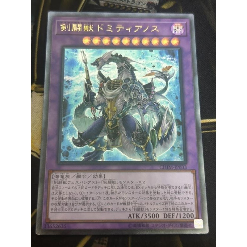 有點名 遊戲王 日紙 CHIM-JP033 劍鬥獸 多米提安努斯 浮雕 凸板 | 蝦皮購物