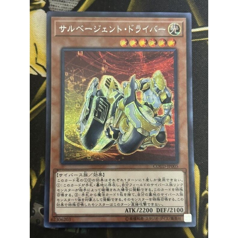 有點名 遊戲王 日紙 COTD-JP005 搶救代理驅動員 半鑽 | 蝦皮購物