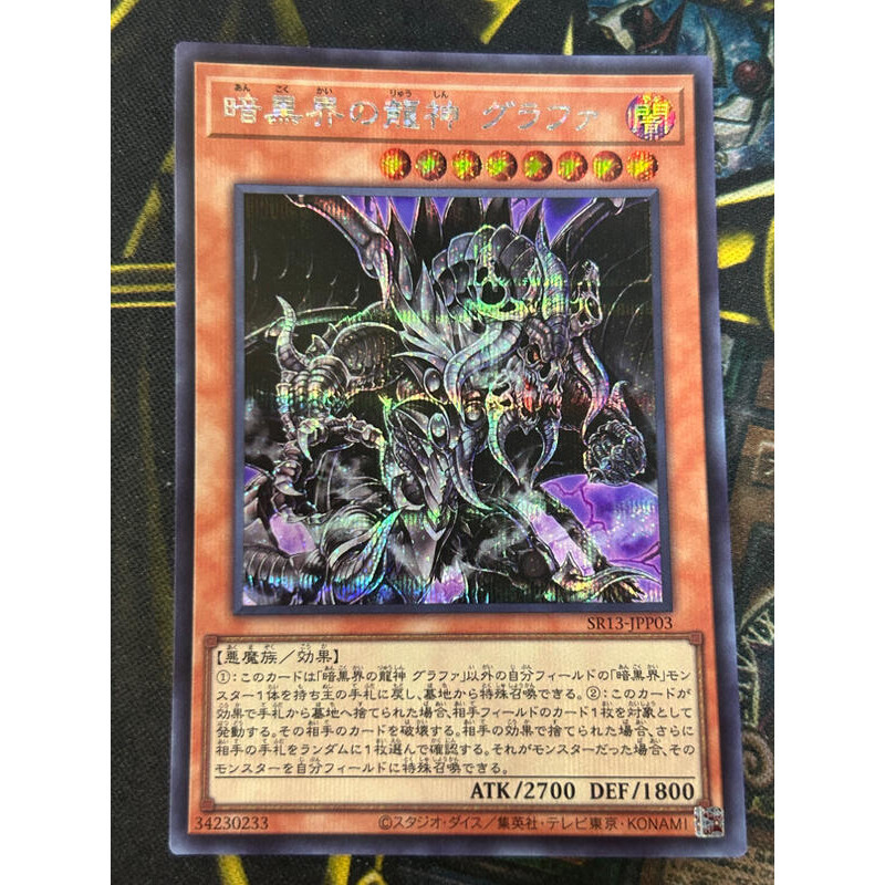有點名 遊戲王 日紙 SR13-JPP03 暗黑界的龍神 格拉法 半鑽 | 蝦皮購物