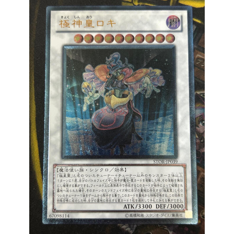 有點名 遊戲王 日紙 STOR-JP039 極神皇 洛基 浮雕 凸版 | 蝦皮購物