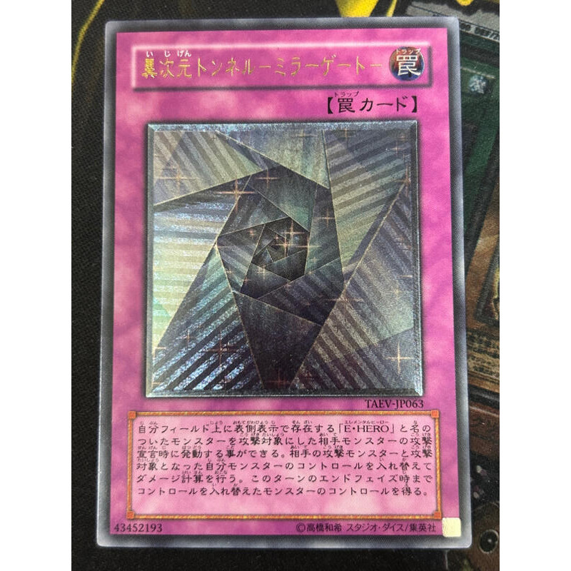 有點名 TAEV-JP063 異次元隧道鏡子門 凸版 浮雕 98分 | 蝦皮購物