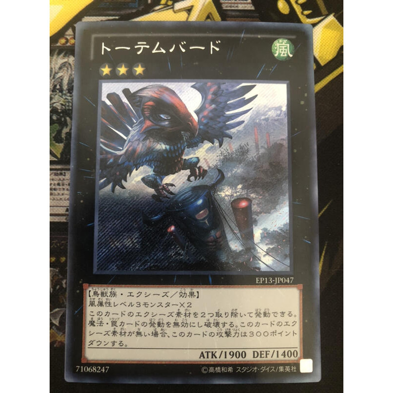 有點名 遊戲王 日紙 EP13-JP047 圖騰鳥 斜鑽 | 蝦皮購物