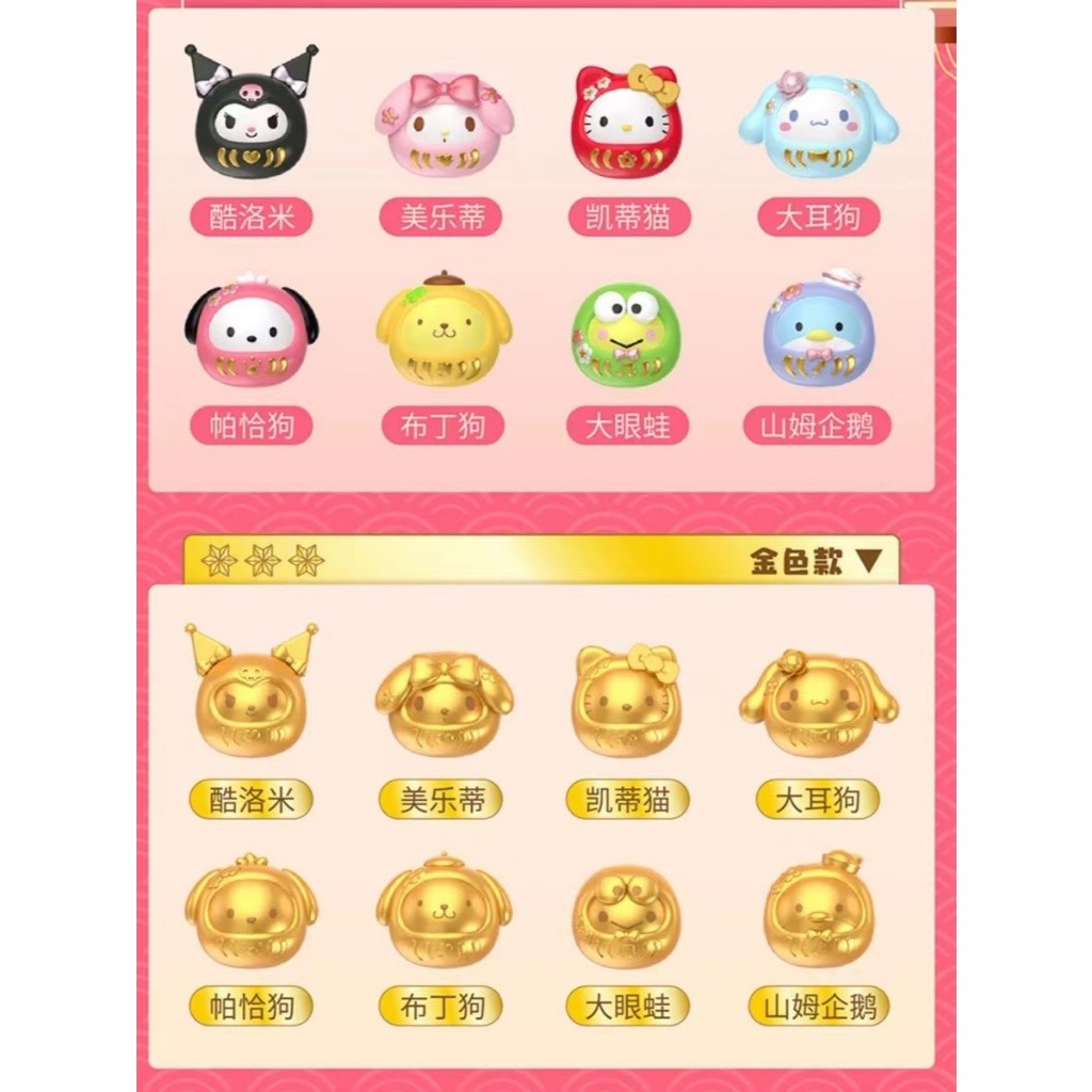 麗妍精選 TOPTOY MINI達摩系列(枚入)盲袋 盒玩 盲抽 手辦 酷洛米 美樂蒂 大耳狗 盲盒 | 蝦皮購物