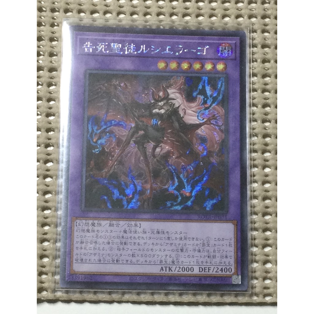 [ 隨緣遊戲王卡 ] ROTA-JP031 告死聖徒路西耶拉戈 ( 韓紙半鑽 ) | 蝦皮購物