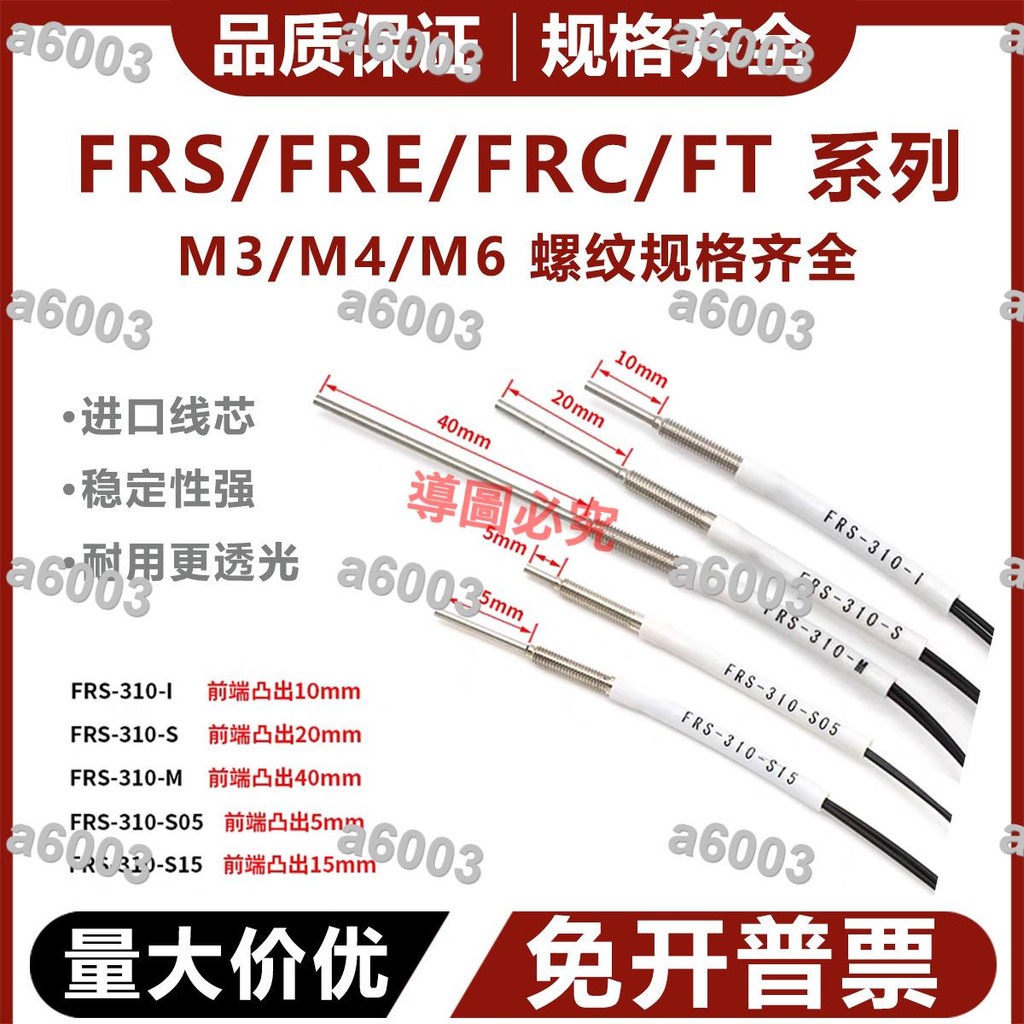優品推薦/RIKO高精度光纖線傳感器FRS-FT-FRE-FRC-310 410 620-S05-I -D-M/量大有優 | 蝦皮購物