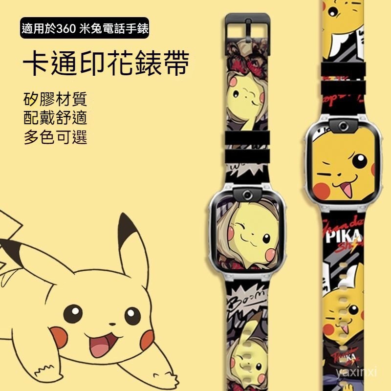 米兔4c/5C/6c錶帶 遠傳360兒童定位手錶 9X E2 F1 F2錶帶 洵兔ST-01 小天才印花卡通硅膠錶帶 | 蝦皮購物