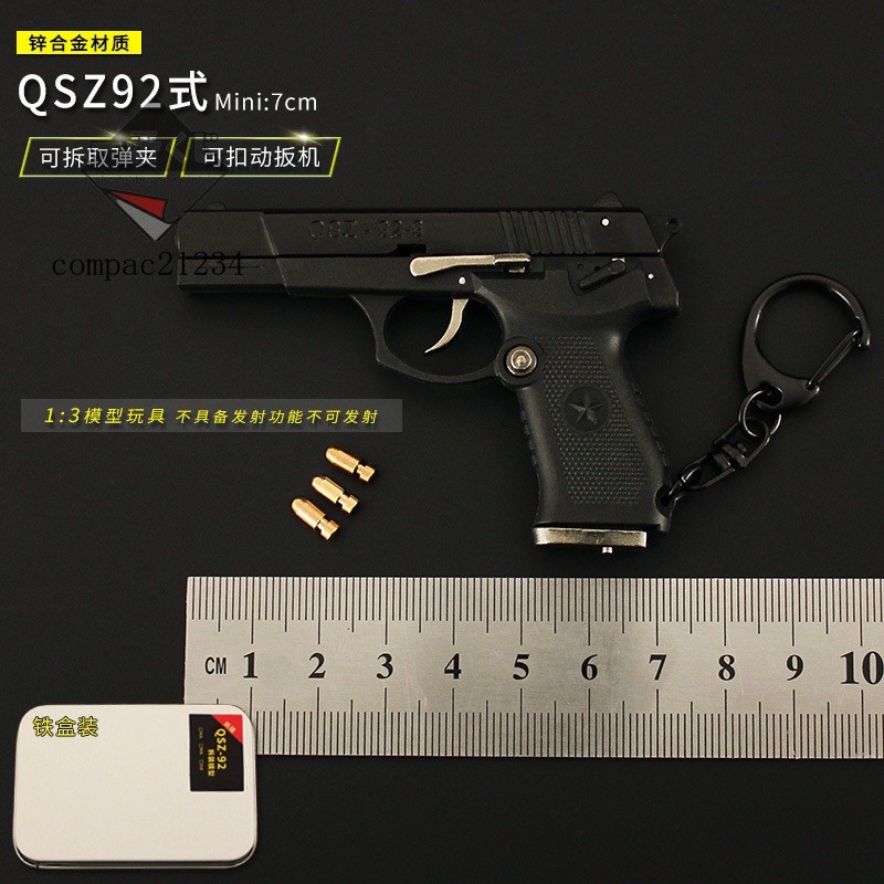 72H發貨⚔六一禮物⚔絶地喫鷄週邊 1:3半閤金模型玩具搶鑰匙扣QSZ92迷你拆卸小搶掛件 | 蝦皮購物