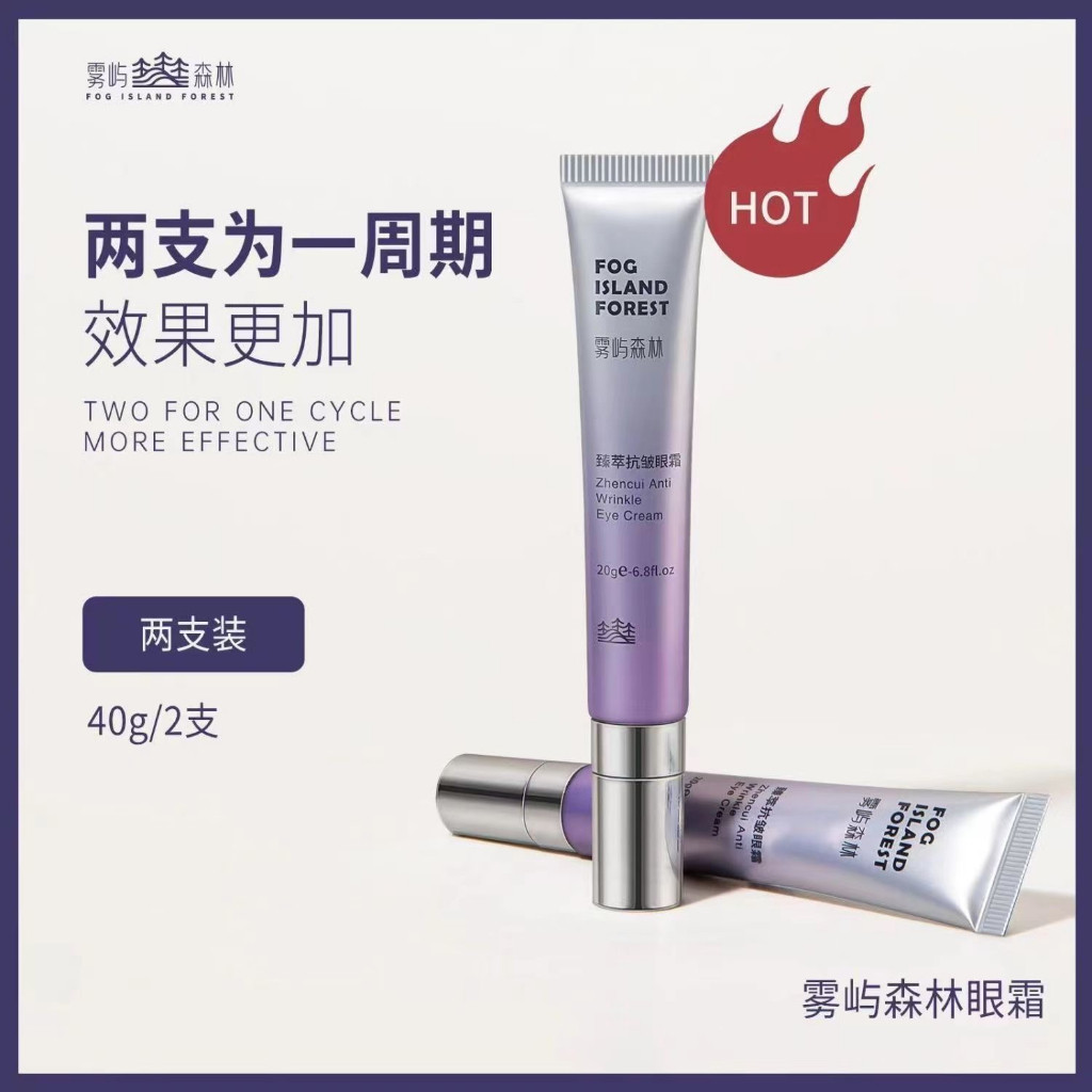 台湾霧嶼森林Folin眼霜 熬夜咖啡因 改善黑眼圈補水熊猫眼撫皺緊致水腫 | 蝦皮購物