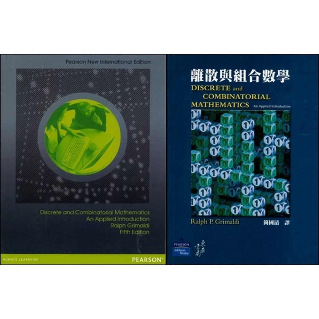 【現貨】 中英合售 離散與組合數學 Discrete And Combinatorial Mathematics Grimaldi 簡國清