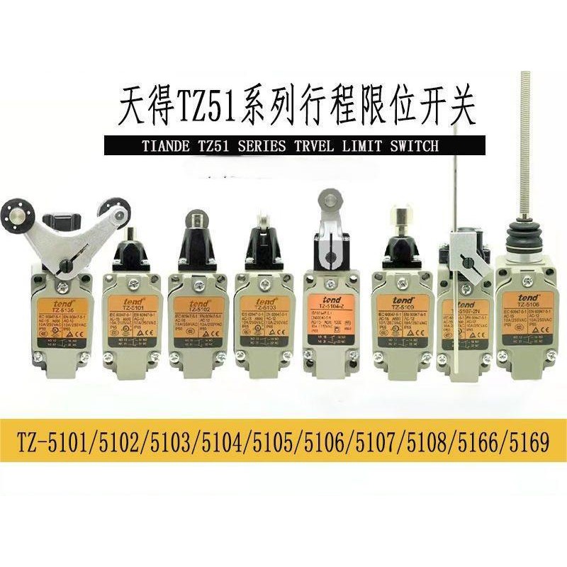 可開票/天得tend行程限位開關TZ-5108-2/2N 5104 5106 5102 5101 5107*icyqq | 蝦皮購物