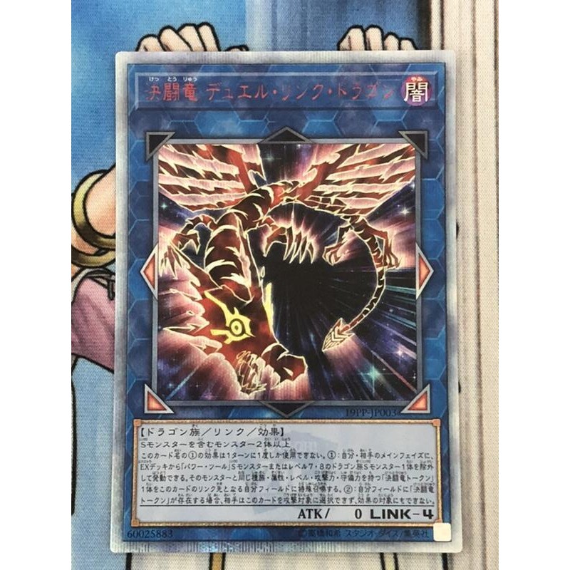 有點名 遊戲王 日紙 19PP-JP003 決鬥龍 決鬥連結龍 紅鑽 | 蝦皮購物