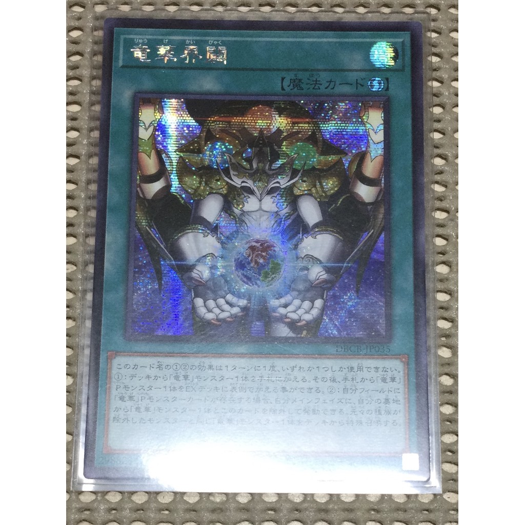 [ 隨緣遊戲王卡 ] DBCB-JP035 龍華界闢 ( 半鑽 ) | 蝦皮購物