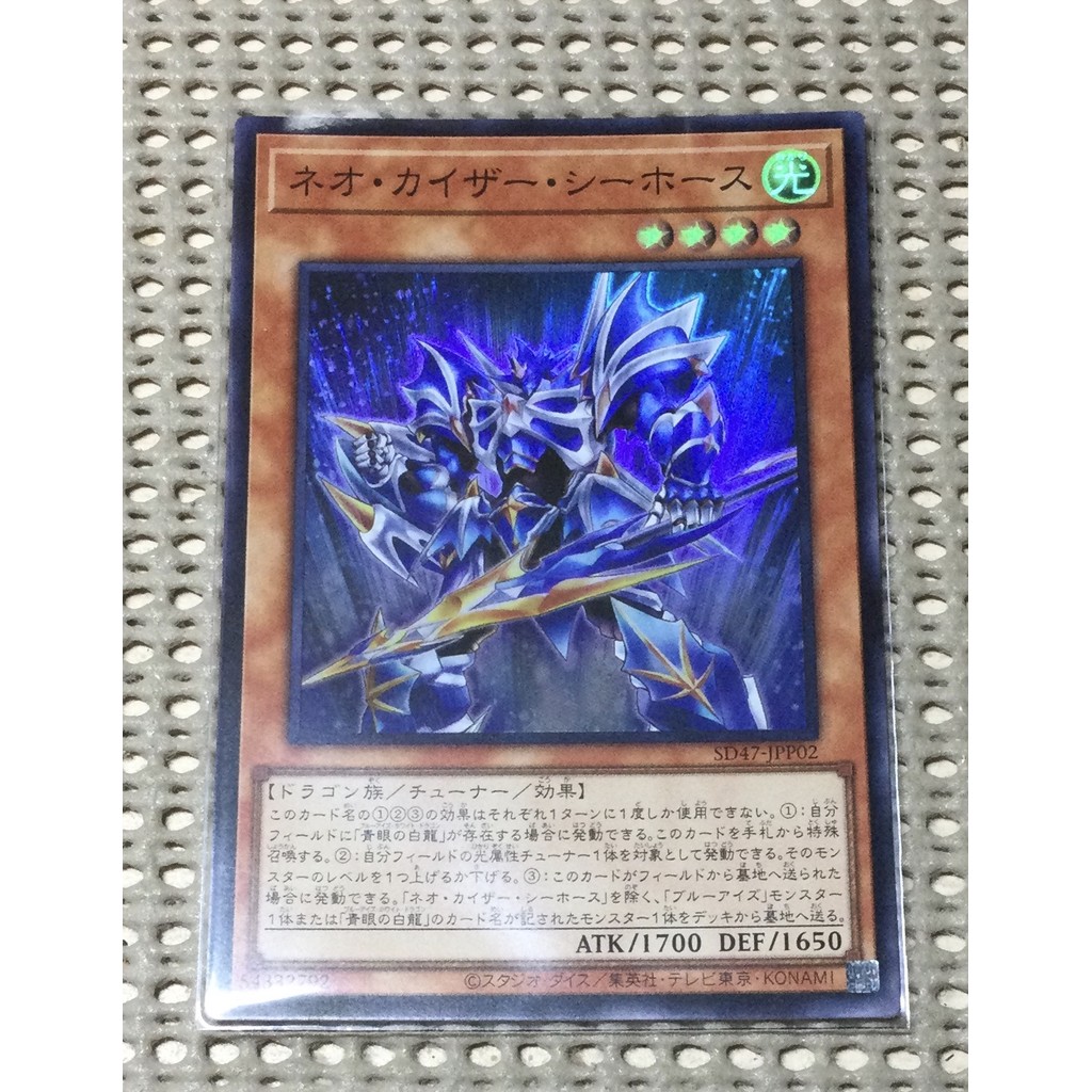 [ 隨緣遊戲王卡 ] SD47-JPP02 真凱撒海馬 ( 亮面 ) | 蝦皮購物