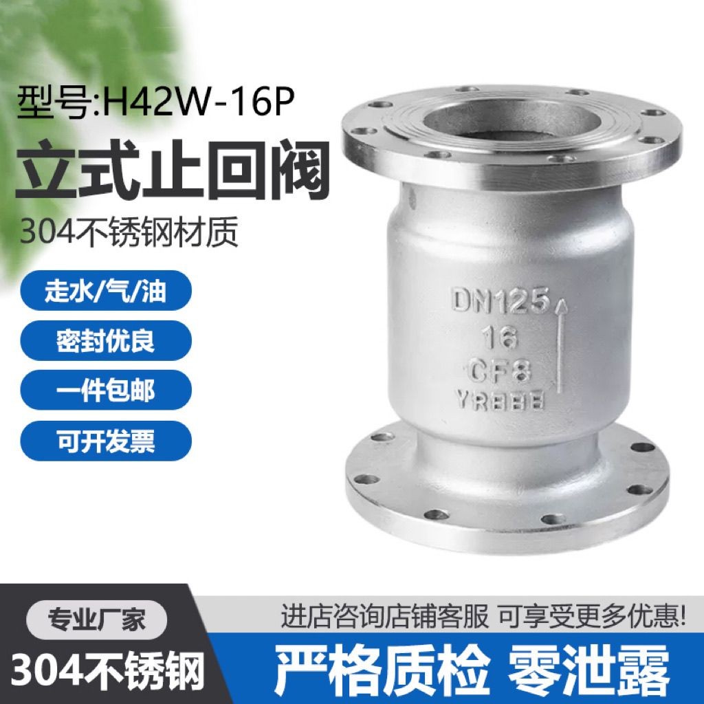 【工廠直銷-下殺】304不銹鋼立式止回閥H42W-16P管道單向法蘭止逆閥門DN50 100 200 | 蝦皮購物