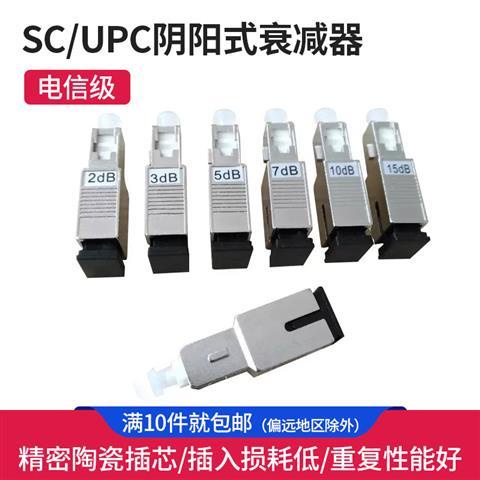 SC-SC陰陽式 光纖衰減器 光衰 2dB/3dB/5dB/7dB/10dB/15dB 固定式 | 蝦皮購物