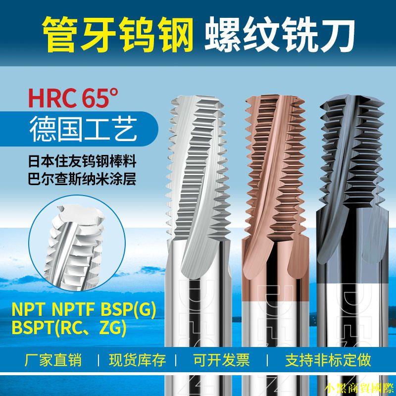 【限時*下殺】進口鎢鋼管牙銑牙刀G RC NPT英制螺紋銑刀1/8 1/4 3/8 1/2 3/4 | 蝦皮購物
