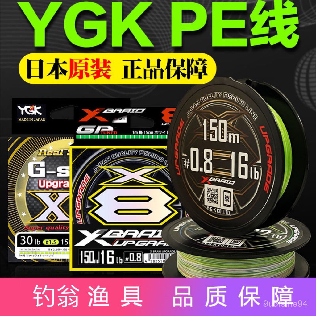 釣魚線 ygk pe線 pe線 碳纖線 母線 子線 卡夢線 日本進口原裝ygk路亞專用8編超順滑旂艦版主綫釣魚綫海釣 F | 蝦皮購物