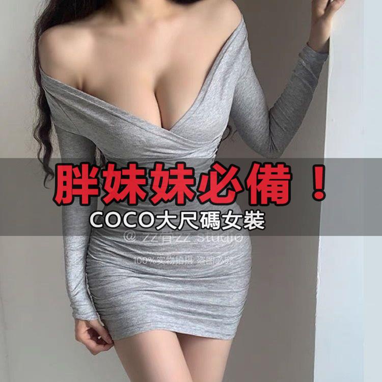 「coco」大尺碼 性感洋裝 M-4XL 300斤大尺碼胖mm氣質名媛洋裝性感辣妹v領褶皺遮肉長袖打底包臀短裙 | 蝦皮購物