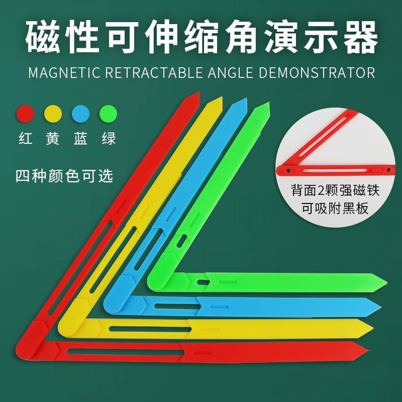 數學教具 學習用品 磁性活動角大號演示兩邊長度可調可拉伸收縮的角二年級小數學教具 計算用品 學習用品 | 蝦皮購物