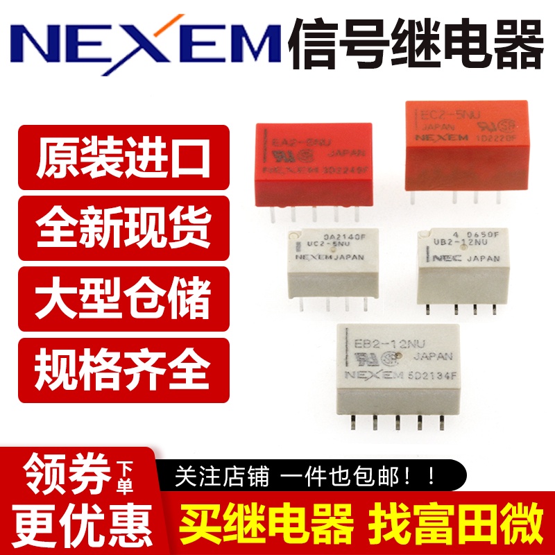 【開統編】NEXEM信號繼電器UB2 UA2 EE2 EA2 EB2 UC2 EC2 UD2-5 12 24NU VDC | 蝦皮購物