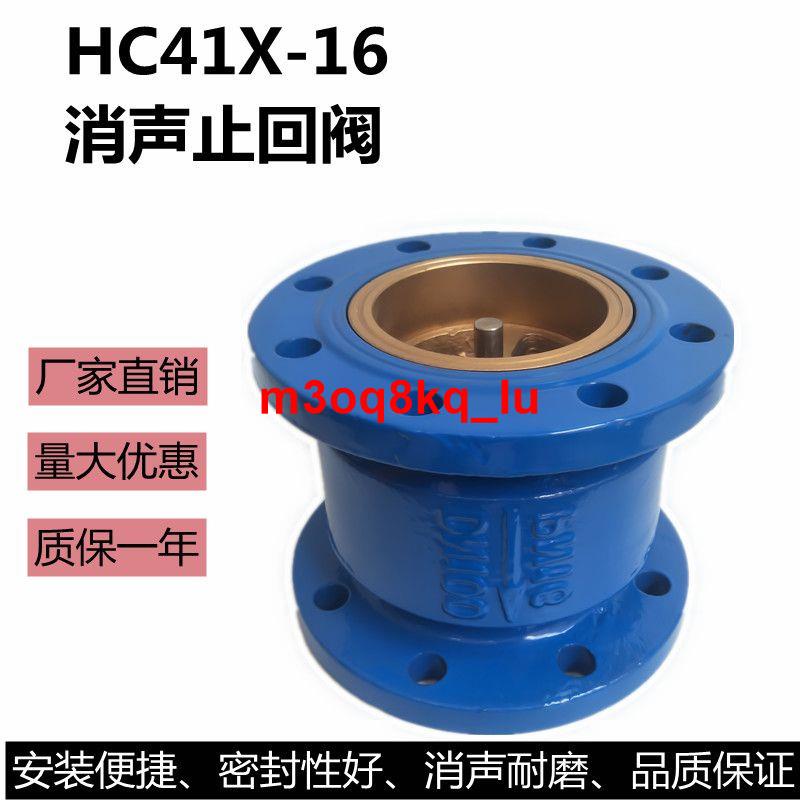 精品推薦~別錯過~消聲止回閥HC41X法蘭逆止閥球墨鑄鐵不銹鋼桿芯烤漆大體法蘭接頭 | 蝦皮購物