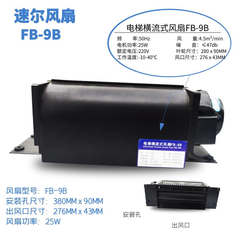 電梯風扇 電梯橫流風扇 Fb 9b 9k 330 轎廂風扇 圓風扇 電梯配件 偶嶼 蝦皮購物