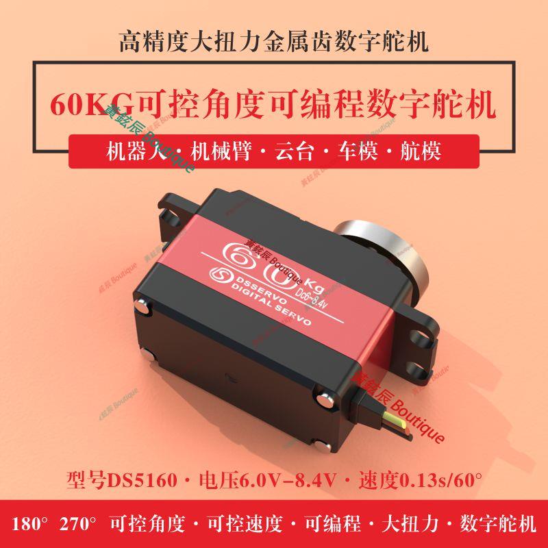 好物力薦@ 達盛DS5160大扭力 60kg控角度編程機器人機械臂 工業級伺服數字舵機 #萱萱姐姐 | 蝦皮購物