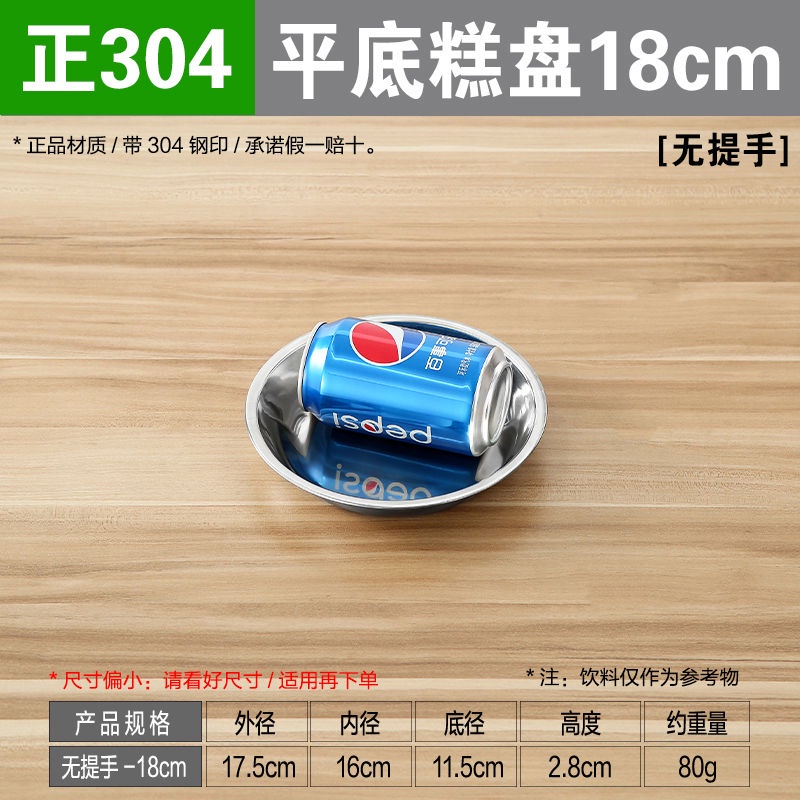 不沾烤盤 雞蛋糕烤盤 曲奇餅幹盤 不粘盤 烤鍋 烤肉烤盤 烘焙烤盤 烤箱烤盤304不銹鋼圓盤糕盤涼皮鑼鑼商用大號平盤深盤 | 蝦皮購物