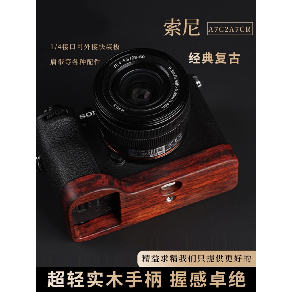 ☊☁索尼A7C2黑檀木手柄A7CR A7M3 A7M4 A7R3 A7R5超輕實木相機保護座 | 蝦皮購物