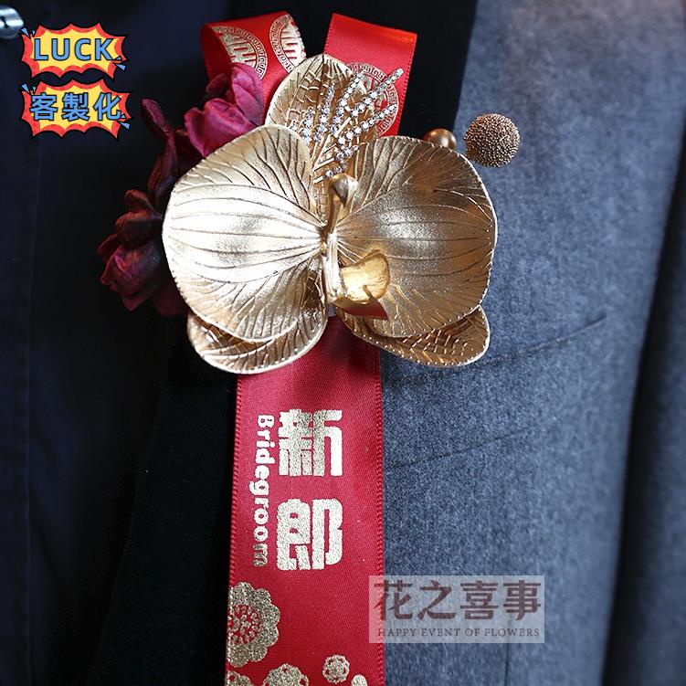 Luck客製 【客製化】【婚禮胸牌】 花之喜事 中式 高級 結婚禮新郎 新娘 喜慶 金玉蘭伴郎 伴娘 嘉賓 貴賓 胸花 蝦皮購物